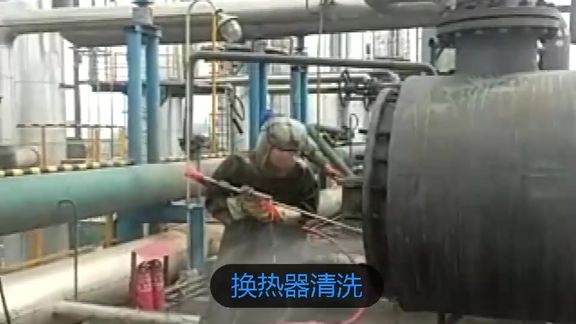 独到的换热器清洗技术!