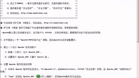 【护卫神】Apache+PHP安全设置(Windows Server 2008)