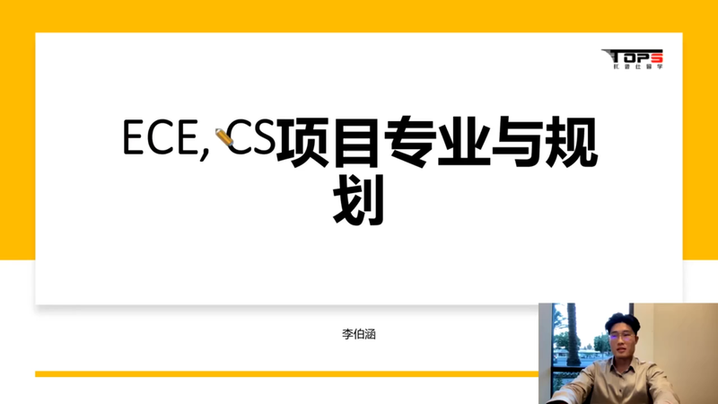 托普仕留学名师讲座:带你了解美国计算机专业