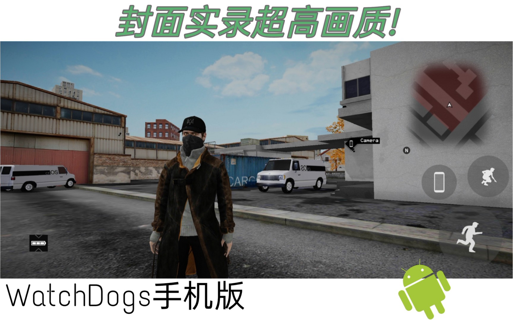 还原度最高的看门狗手机版 完美还原黑客系统?