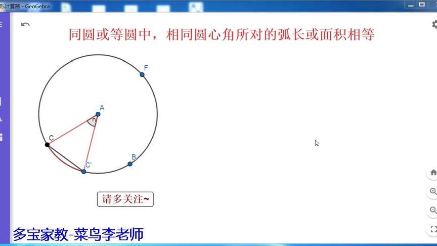 中学数学:大家一起背公式:理解性记忆扇形面积和弧长公式