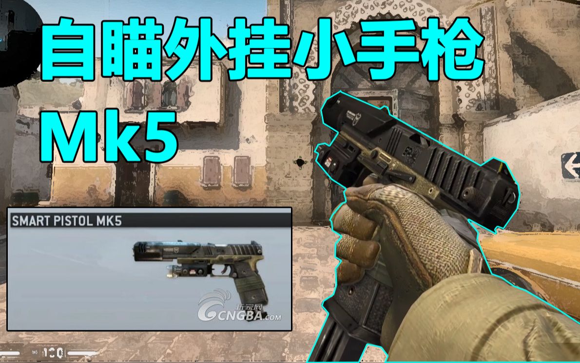 CSGO自瞄手枪?-Titan falls MK5!