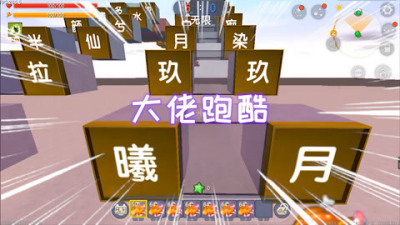 迷你世界:大佬跑酷,小伙伴你们心中的大佬有没有上榜,快来看看