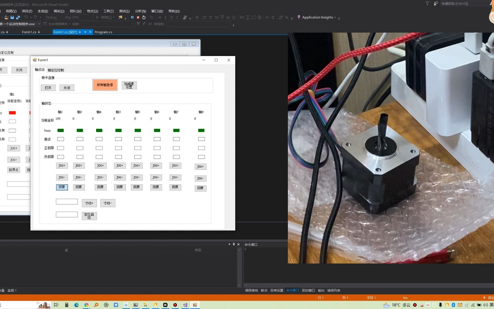 第一个c#运动控制