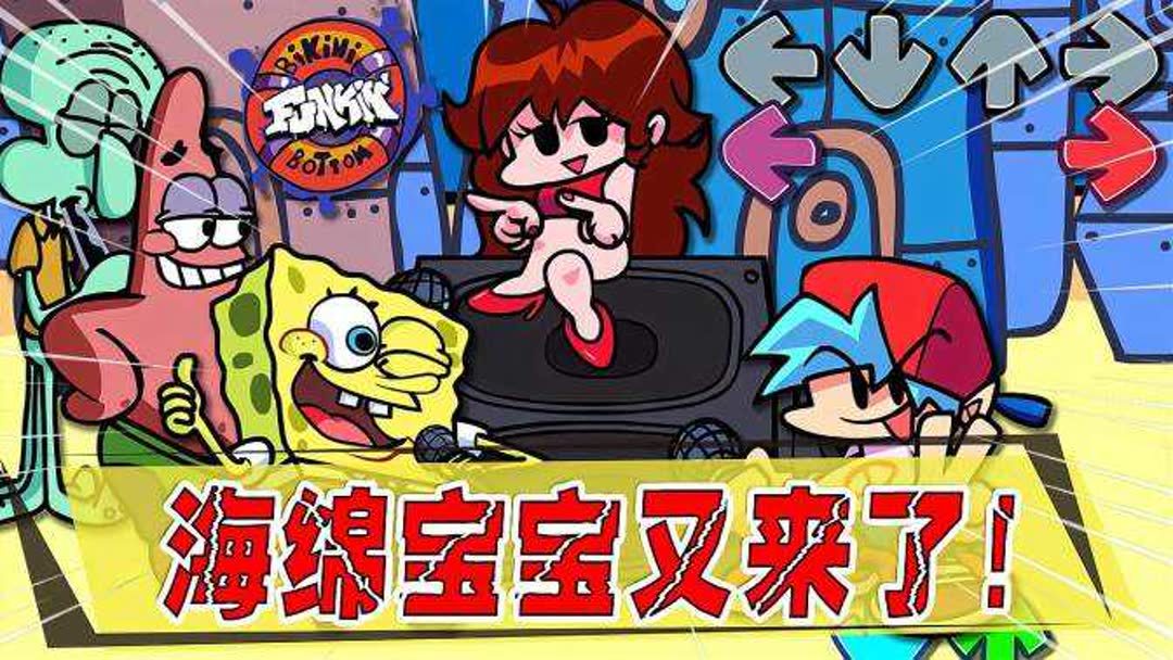 FNF周五夜放克:海绵宝宝挑战,再次升级你敢来吗?