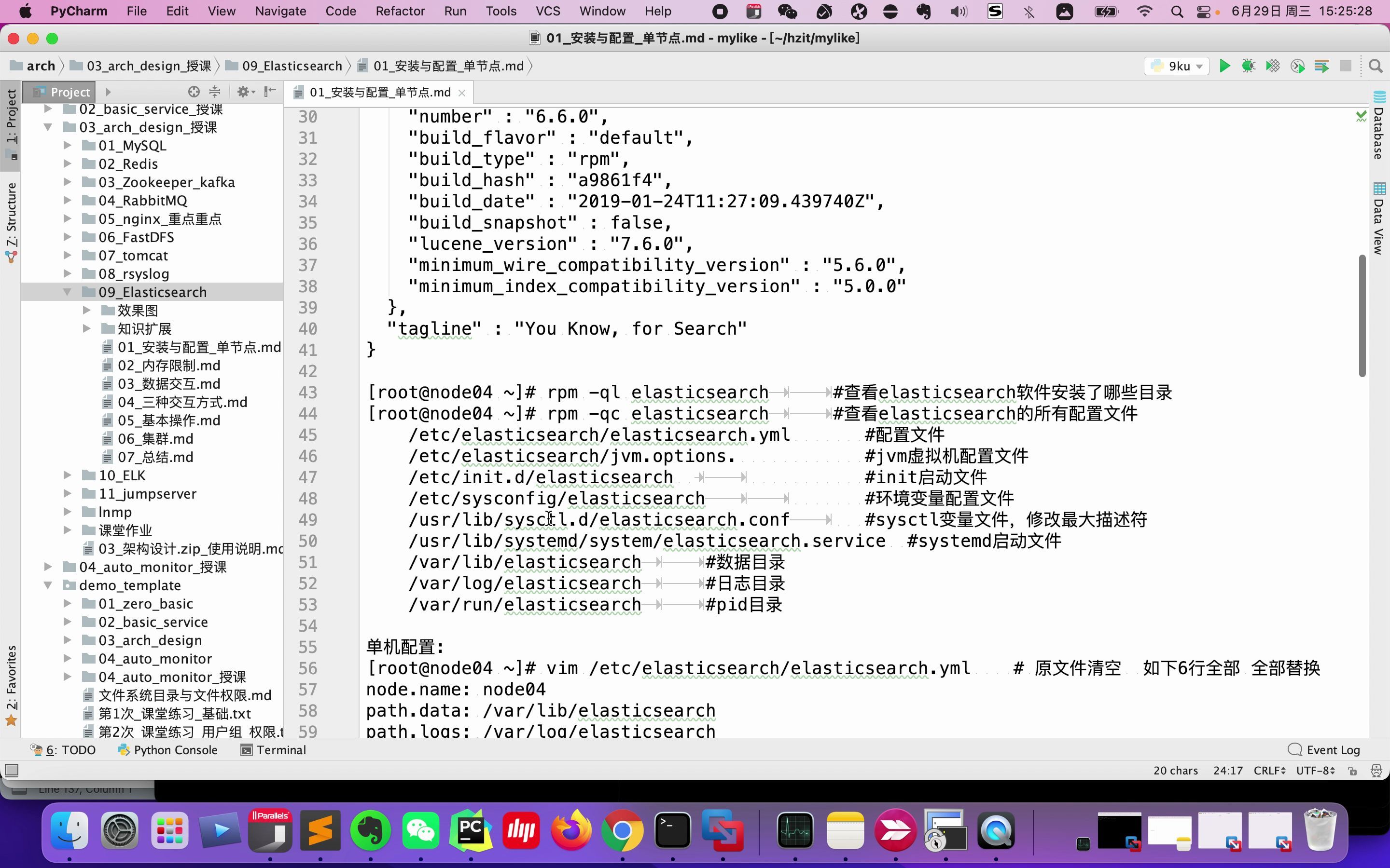 09_Elasticsearch_精简版