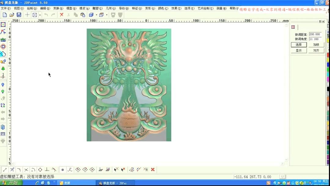 精雕软件制作图 手把手教会你 怎么自学精雕浮雕设计绘图
