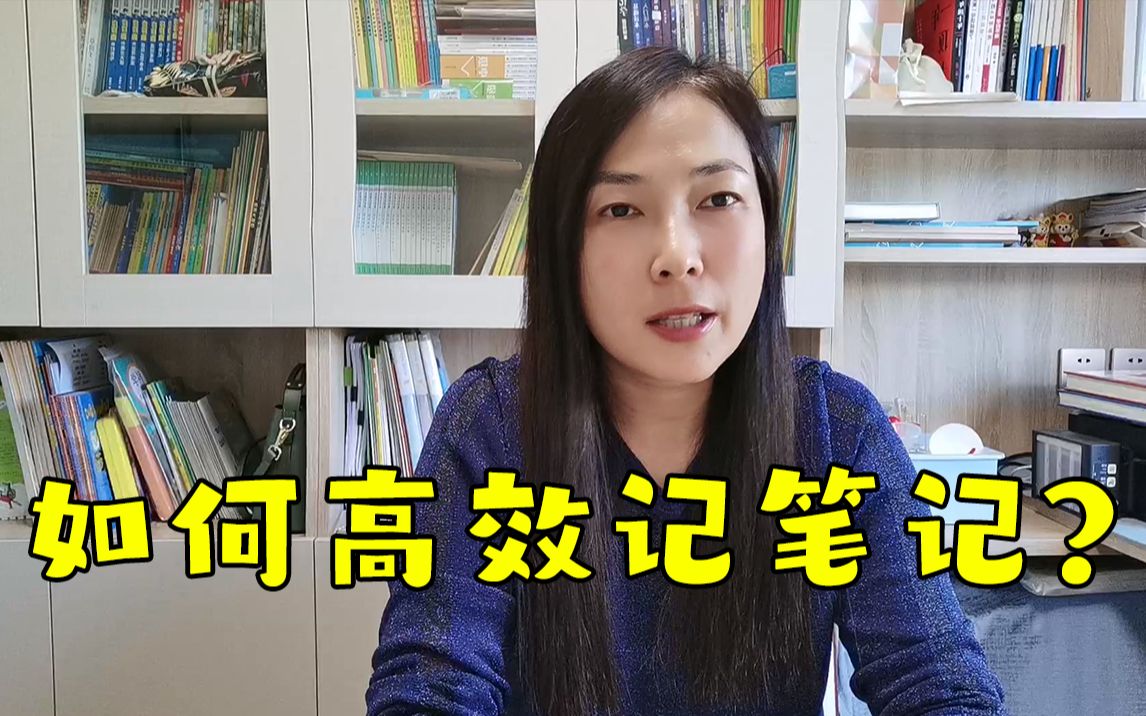 【学习方法】学霸是怎么记笔记的?什么样的笔记用起来最高效?