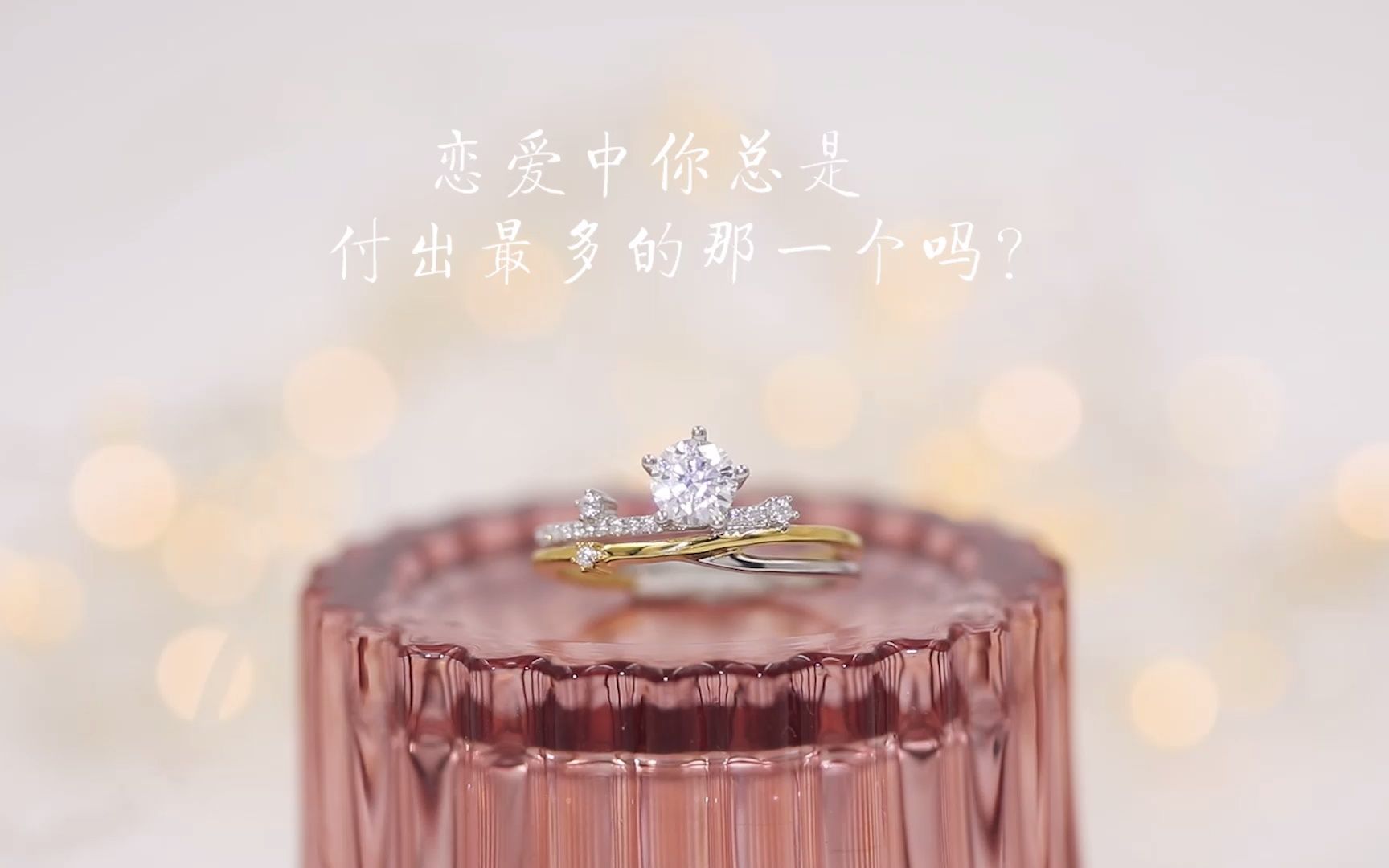 【珠宝手绘+制作】星轨钻戒 | 恋爱中你总是付出最多的那一个吗?