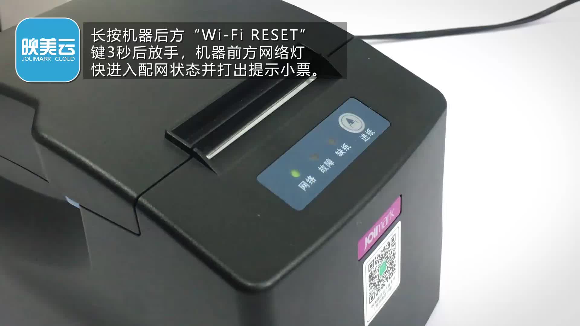 映美打印云打印机微信配网