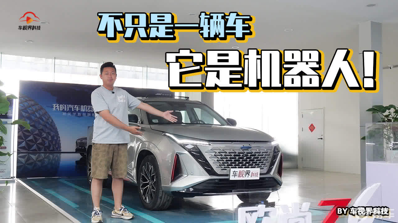 不只是一辆车,它是机器人!到店实拍长安欧尚Z6