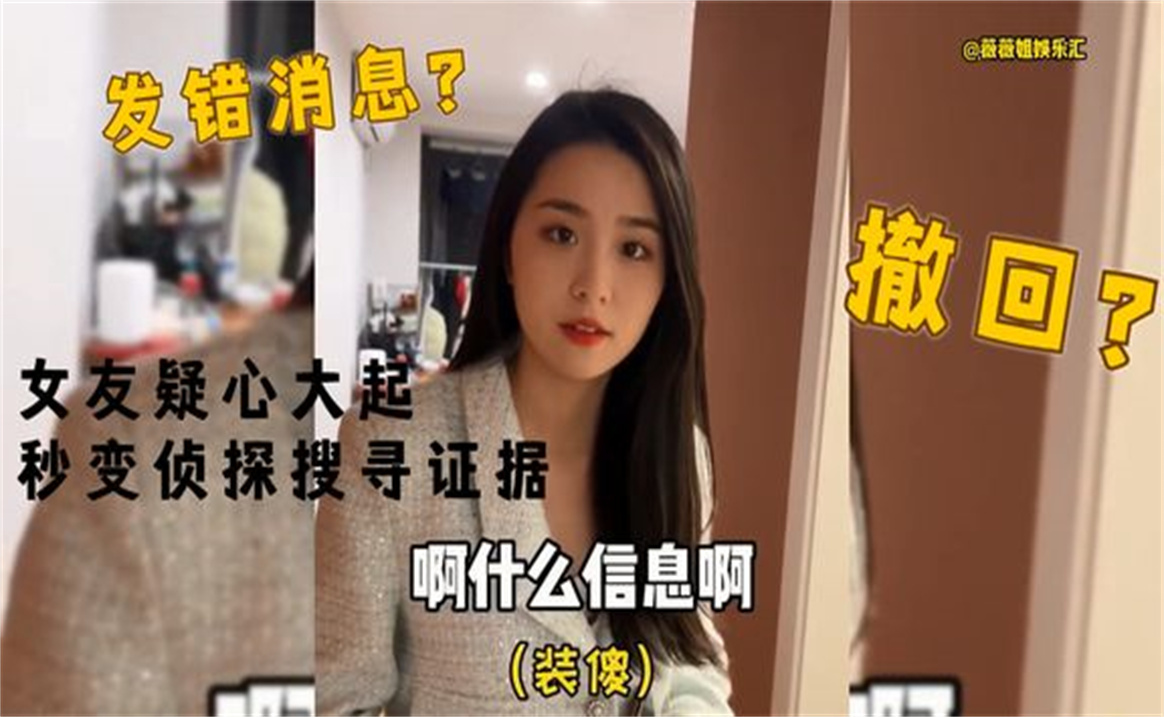 假装发错消息给女朋友又撤回,没想她当真了,结局太搞笑