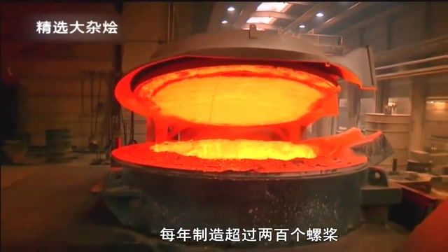 科普:大螺旋桨的制造