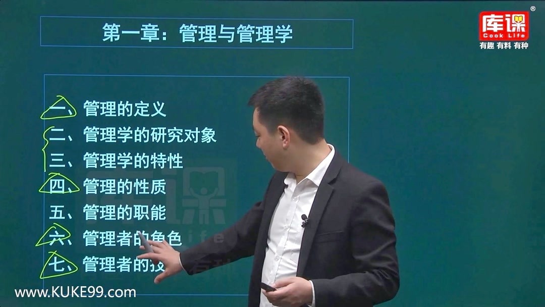 2020专插本-广东-管理学-冲刺-第1章 管理与管理学