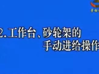 数控车床加工视频教学 数控机床编程与操作