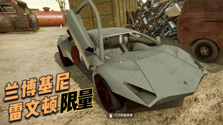 修车模拟器:垃圾场捡回一辆兰博基尼限量款,翻新一下送给粉丝