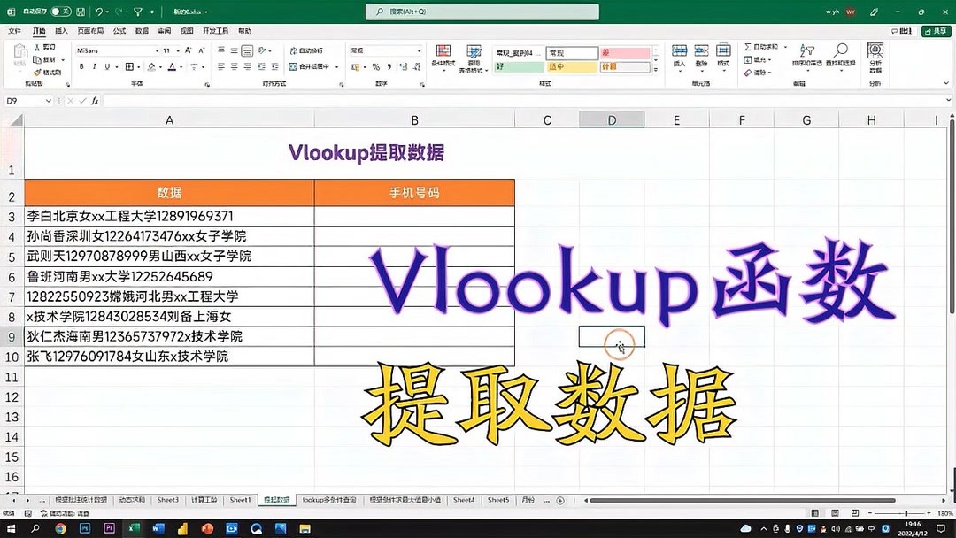 数据提取,Vlookup函数的终极用法,比Ctrl+E都好用!