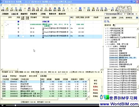 10.5、广龙计价2010-安装主材及设备费输入