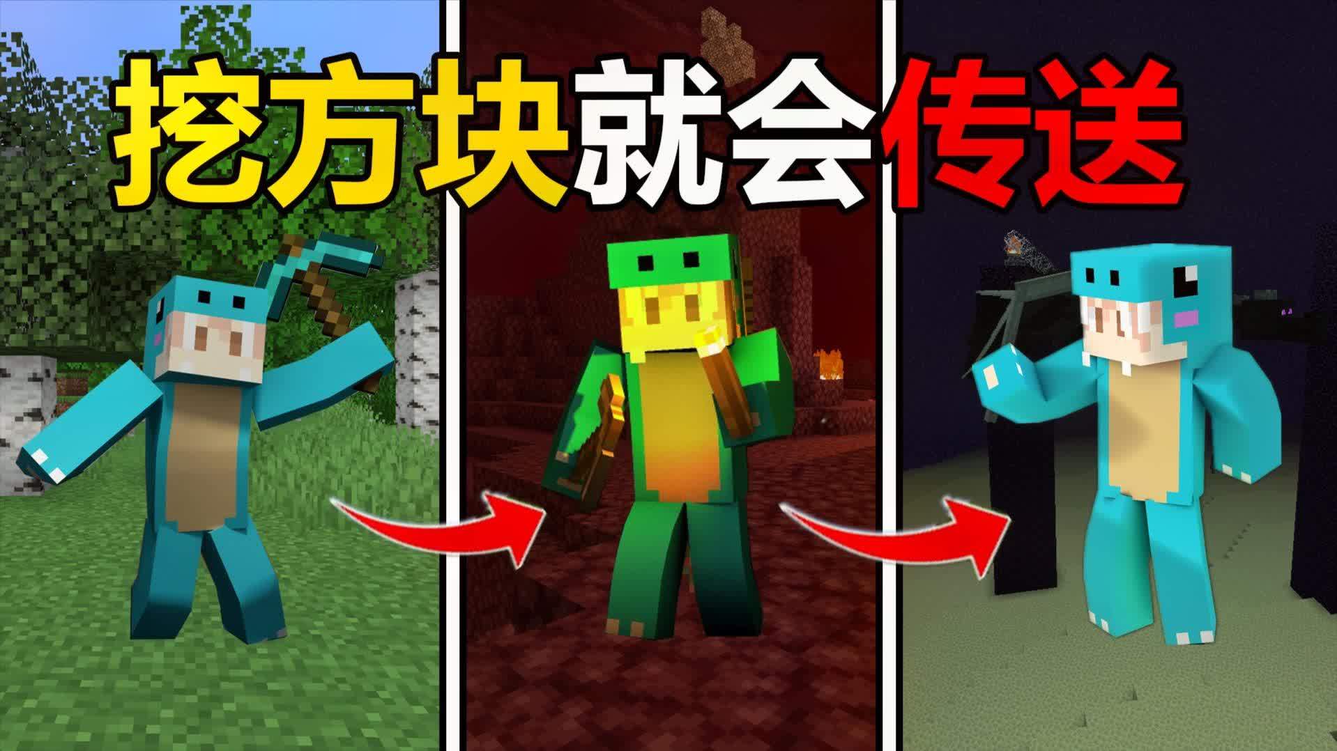 小周:每挖10个方块就会被传送!你还能生存下去吗?我的世界趣味生存