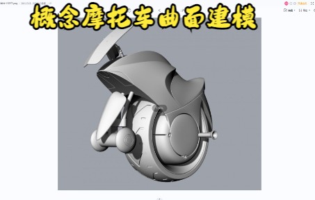 creo/proe/UG/rhino/cad/solidworks/概念摩托车曲面建模
