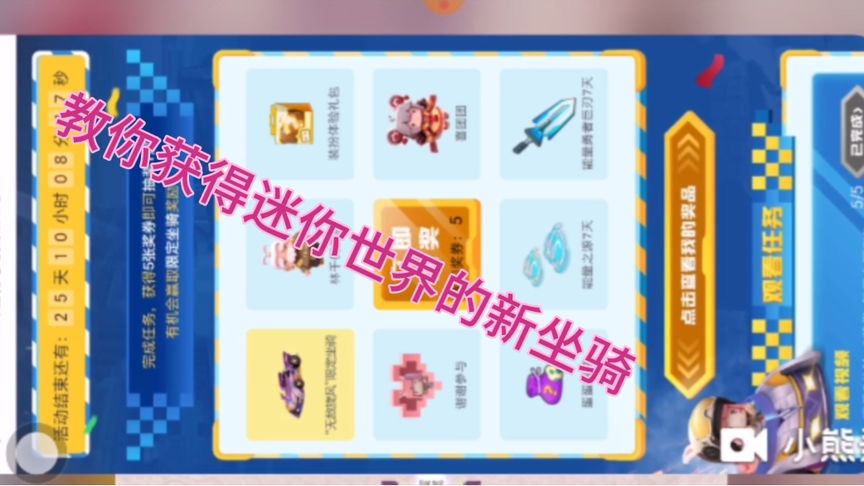 教你获得迷你世界的新坐骑