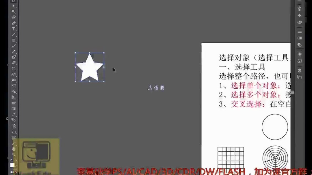 适合初学者的AI视频教程零基础学ai illustrator入门选择工具使用