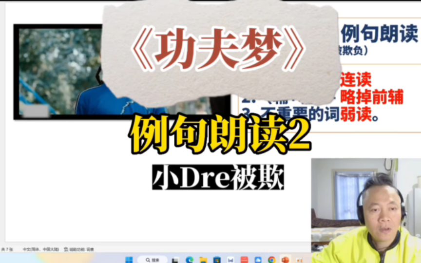 电影《功夫梦》英语例句朗读002- 小Dre被欺负!(先盲听,再带字幕听,再...