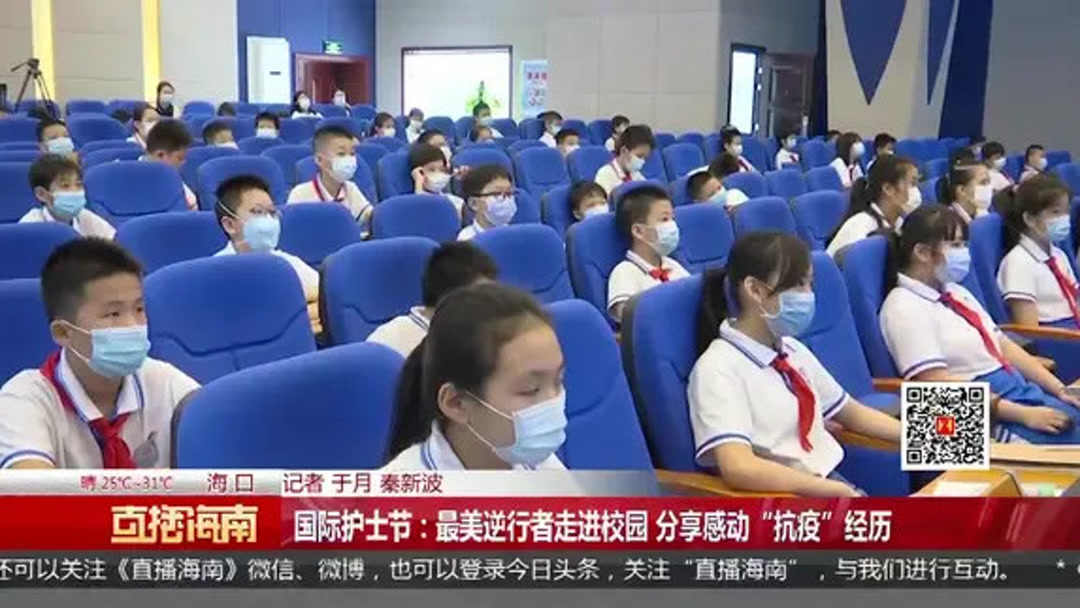 国际护士节:最美逆行者走进校园 分享感动“抗疫”经历