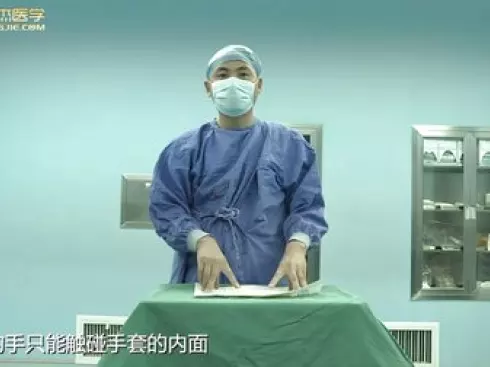 2016年临床实践技能-基本操作-4戴无菌手套