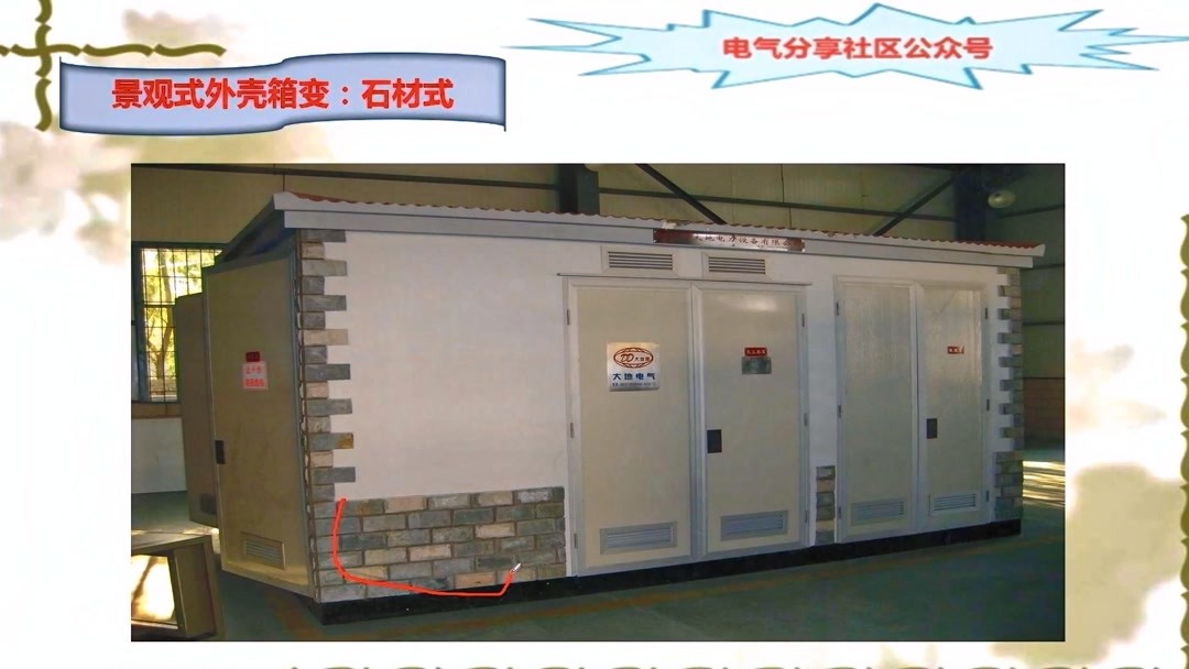 高低压电工讲解箱变基础知识讲解