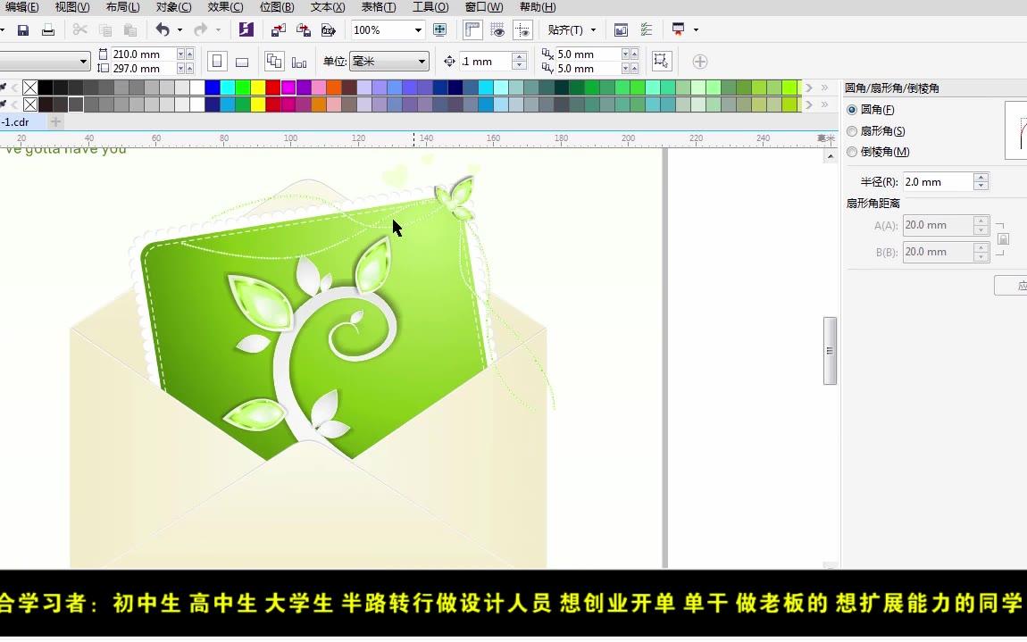 平面设计教程之cdr教程入门单张设计教程