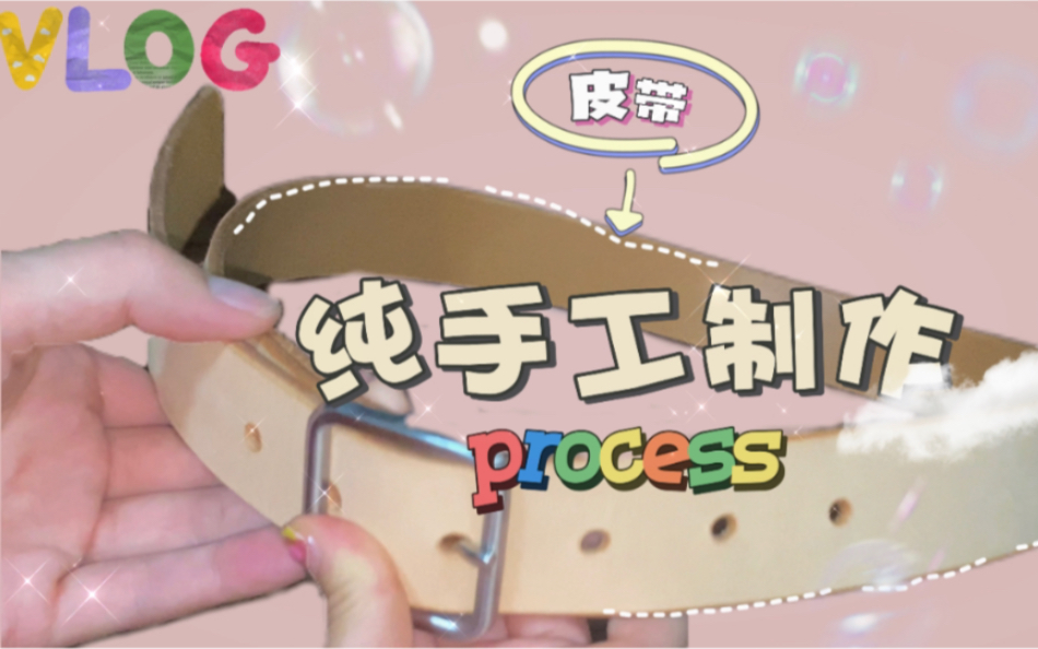 纯手工制作皮带全过程解说非常不一般