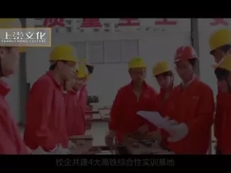 高速铁路职院人才评估宣传片9.29