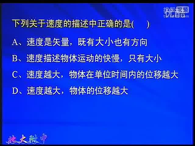 运动快慢的描述-速度