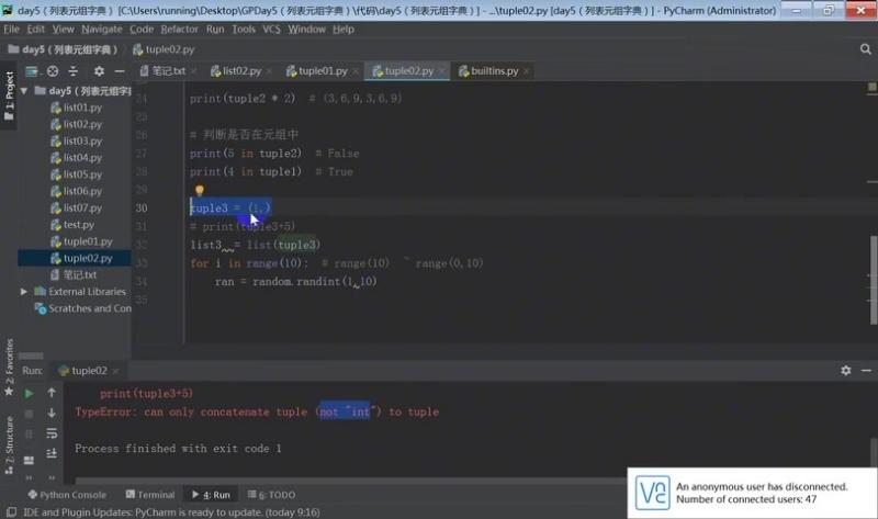 45.千锋Python教程:45-元组的符号与转换