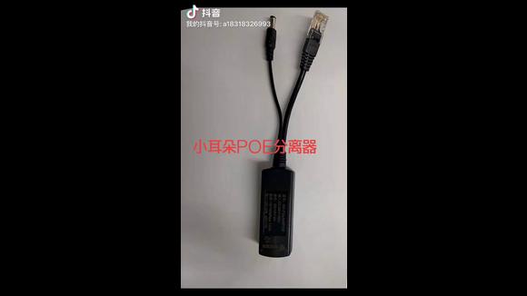 小耳朵国标POE分离器
