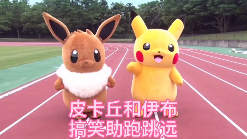 什么?!皮卡丘又与伊布比赛了?这次结局又意外搞笑