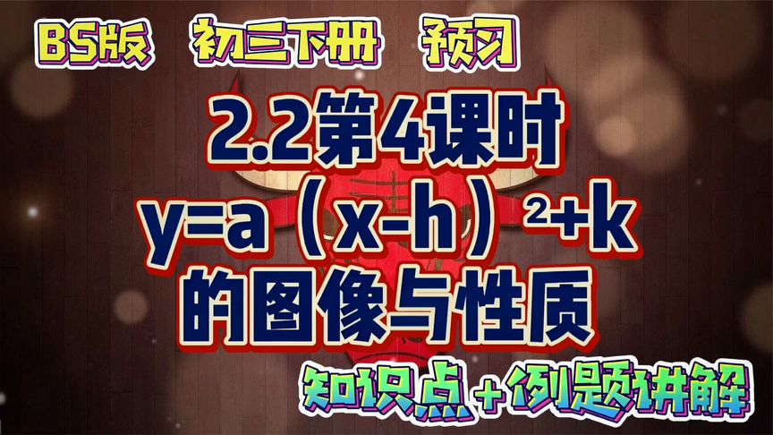 2.2图象与性质15二次函数y=a(x-h)2+k的图象与性质