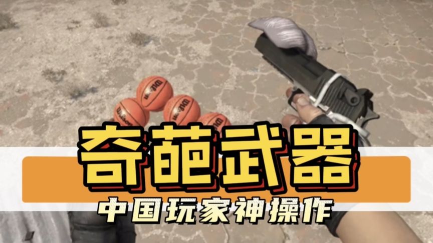 这波精品武器我都看傻了#csgo #神操作 #中国玩家 #csgo搞笑时刻