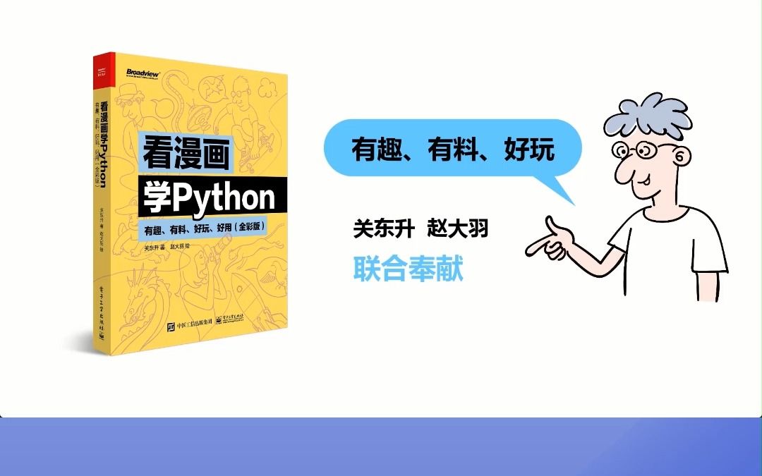 竖屏版《看漫画学Python》3.6 数字类型的相互转换(1)