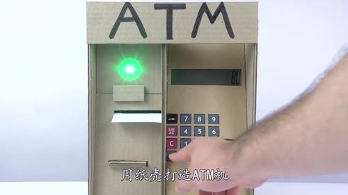 牛人技艺高超,用纸壳打造ATM机,插卡进,去才能出来