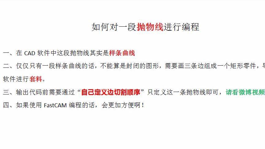 如何对一段抛物线进行编程?然后进行切割呢?