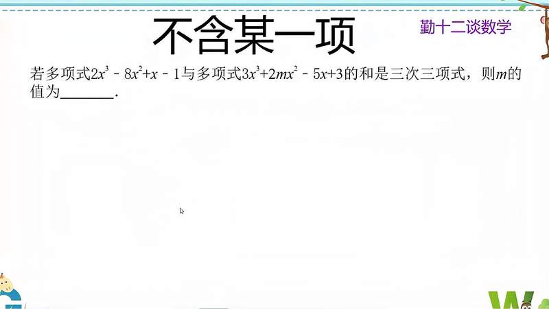 七年级数学,两个多项式的和是三次三项式,求m