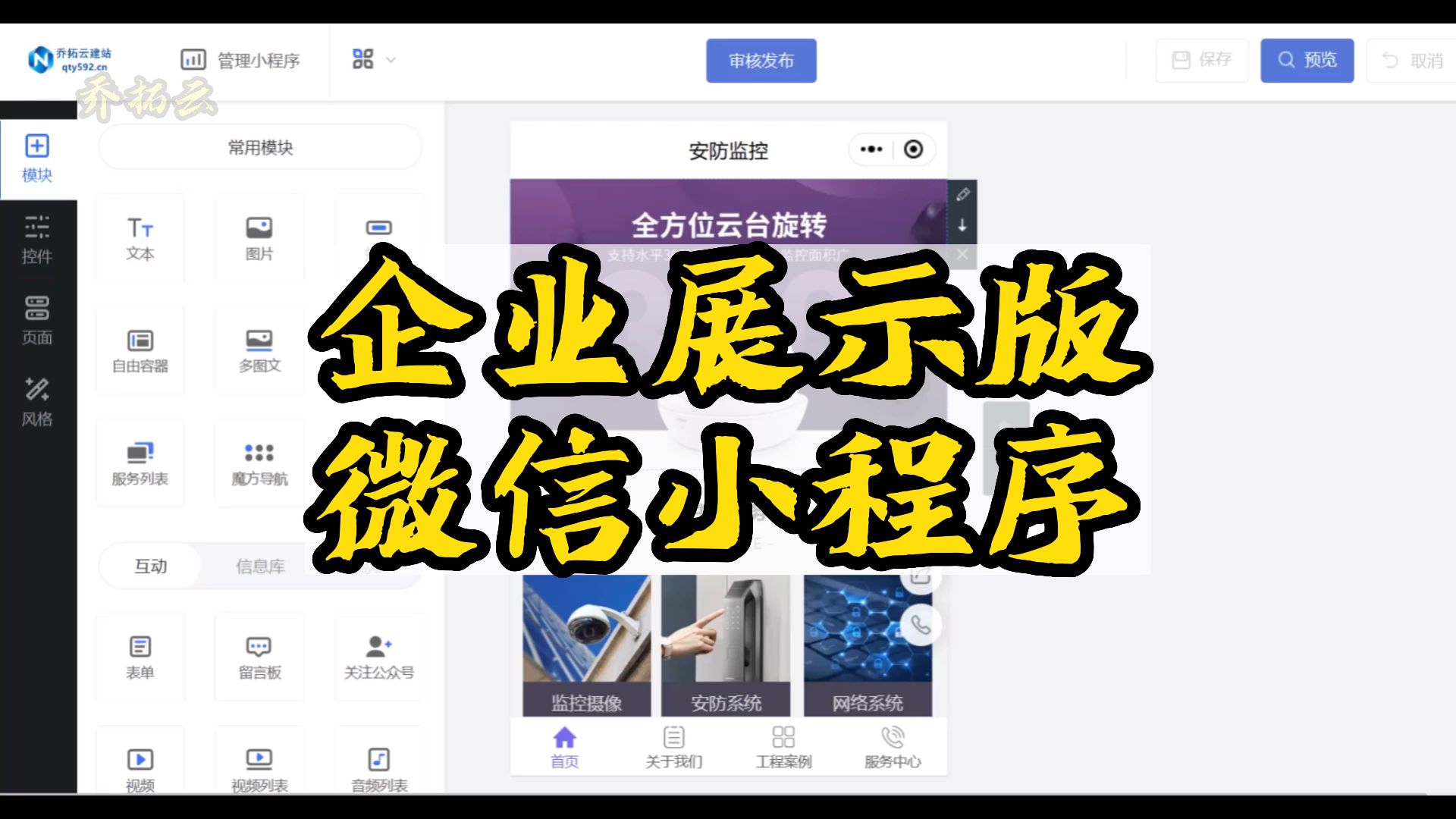 企业展示版微信小程序,企业展示微信小程序模板
