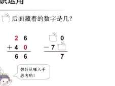 100以内的加法和减法二整理和复习(颜金丽)