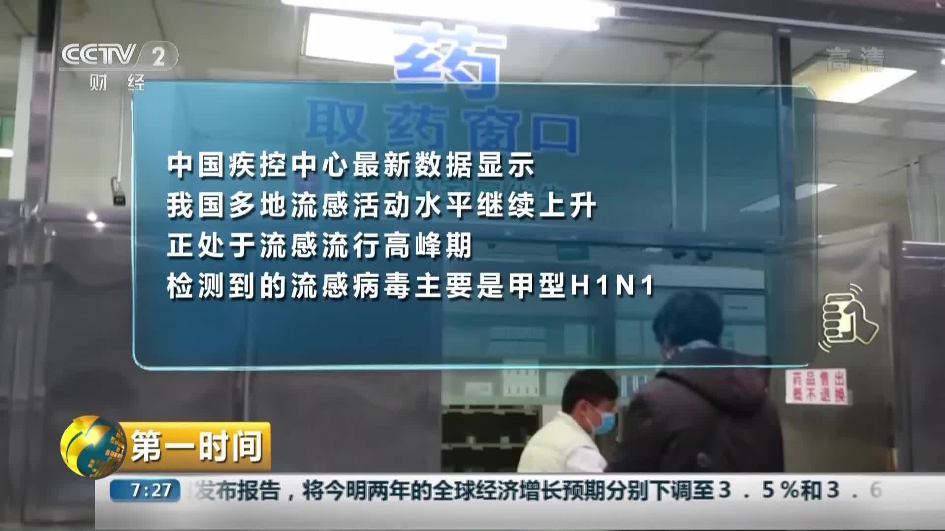 中国疾控中心:最近我国正处于流感流行高峰期