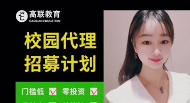 校园合伙人招募计划