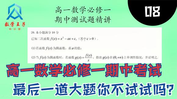 高一数学必修一期中考试精讲8,作差法求函数单调性#学浪计划