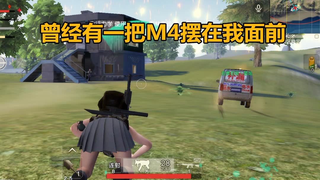 荒野行动:曾经有一把M4摆在面前,我没有珍惜,淘汰了才后悔莫及