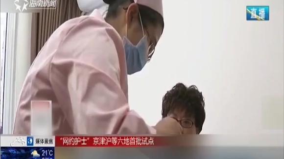 互联网新时代 手机网上下单,护士就可上门服务